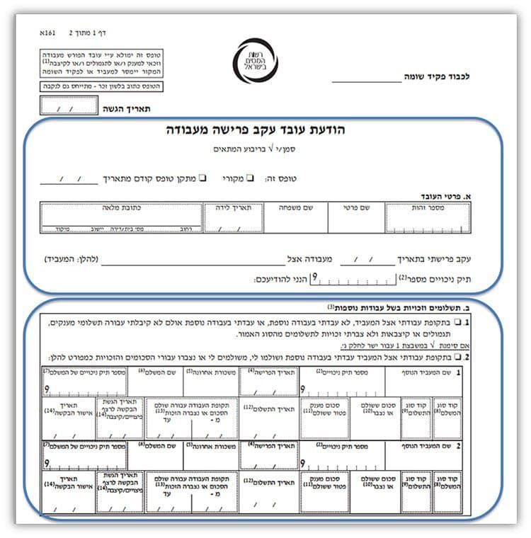 טופס 161 – המדריך לפורש מעבודה